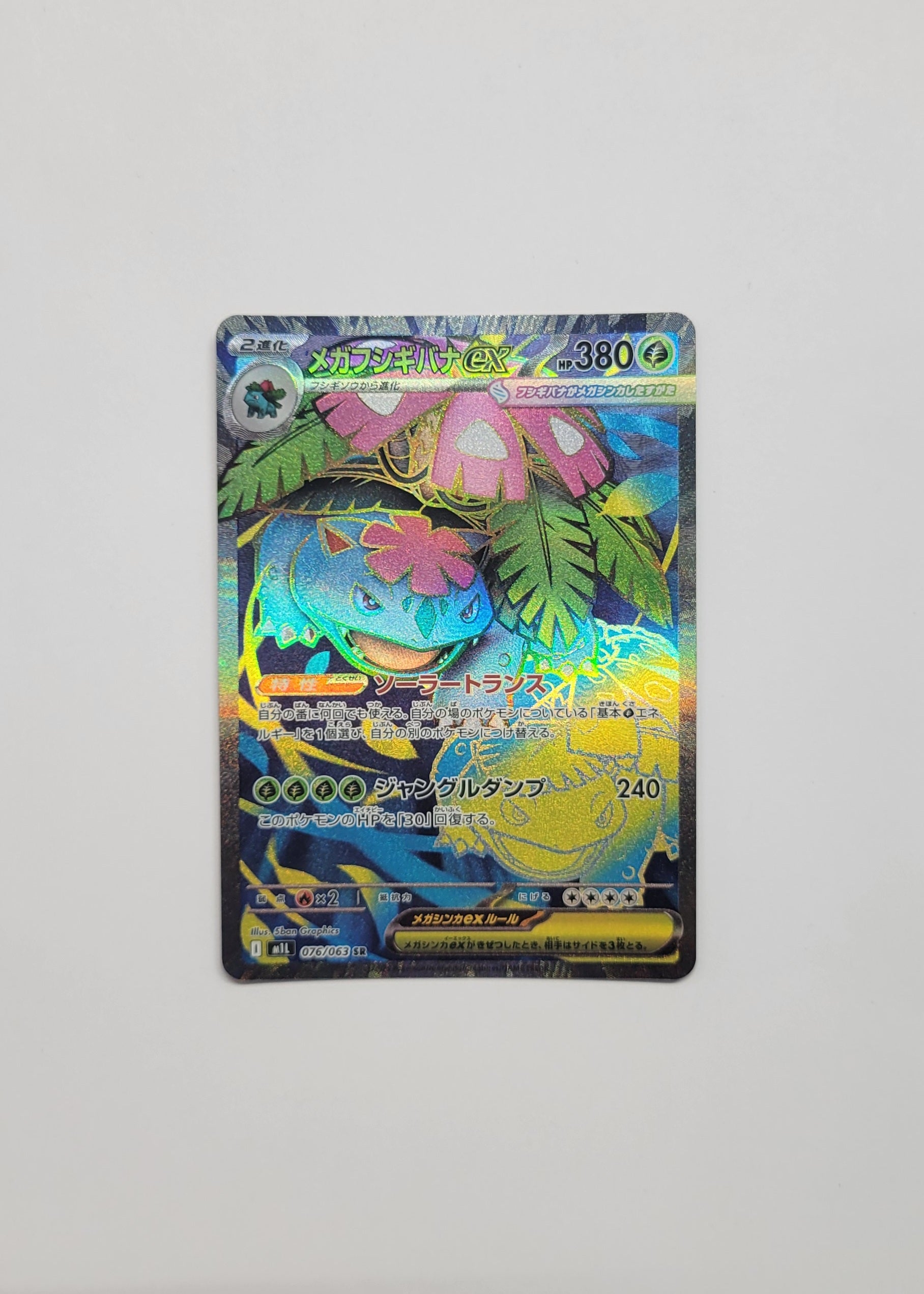 Venusaur ex 076/063 - Mega Brave (Japanese) – Level Up Games
