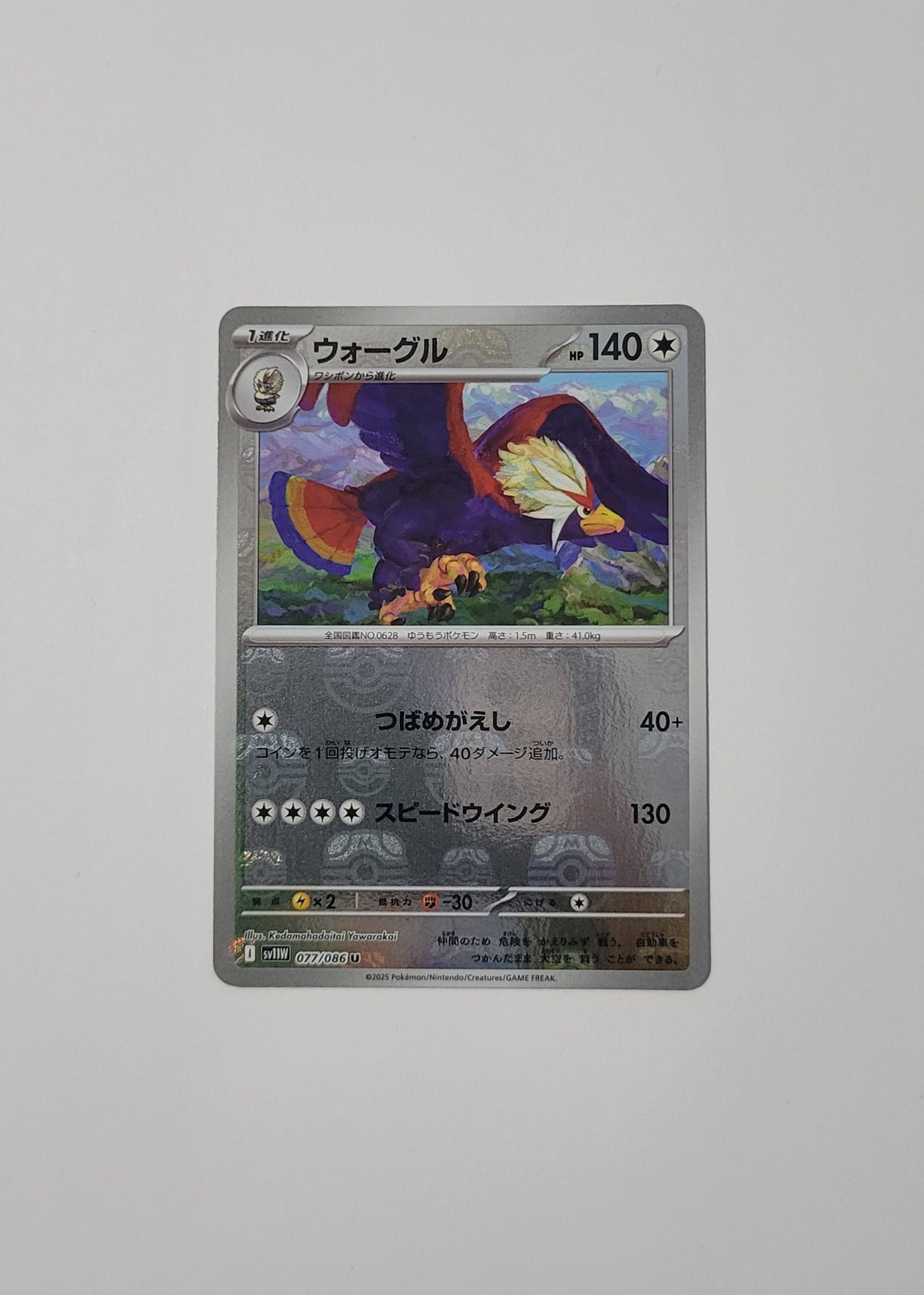 Braviary 077/086 (Master Ball) - White Flare (Japanese) – Level Up Games
